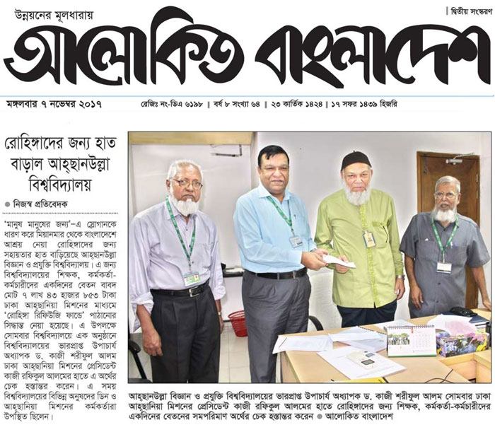 Ahsanullah University of Science and Technology