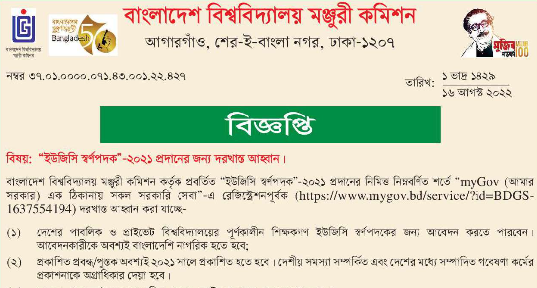 Ahsanullah University of Science and Technology