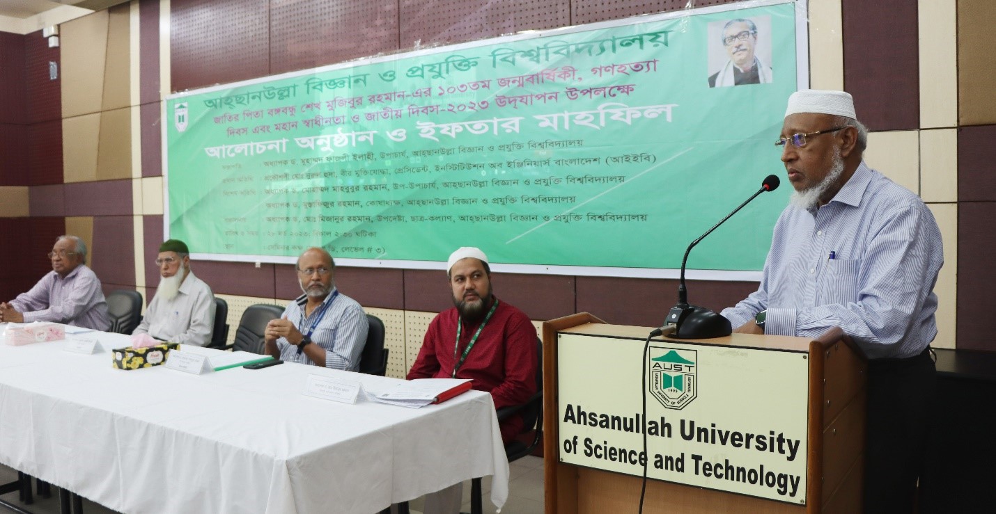 Ahsanullah University of Science and Technology