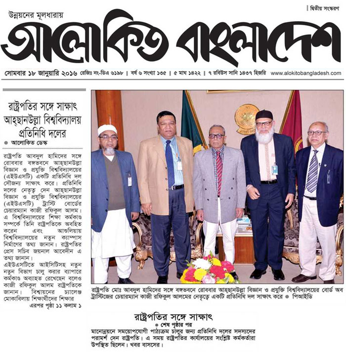 Ahsanullah University of Science and Technology