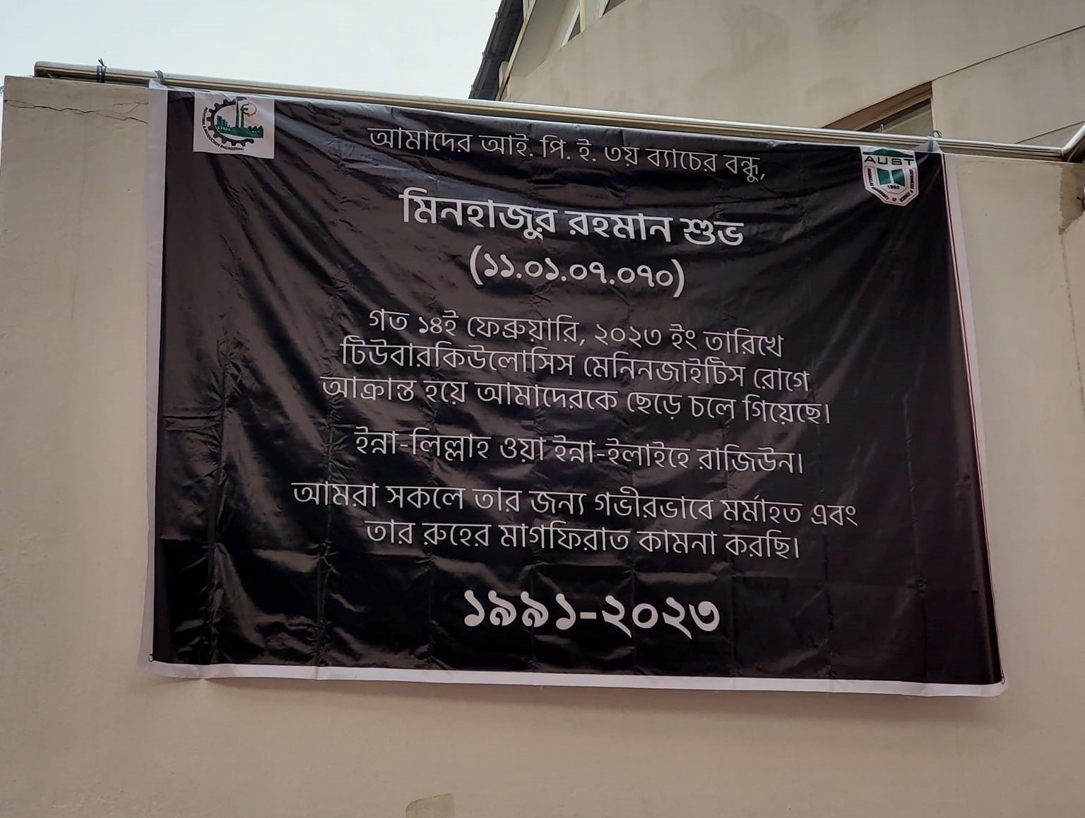 Ahsanullah University of Science and Technology